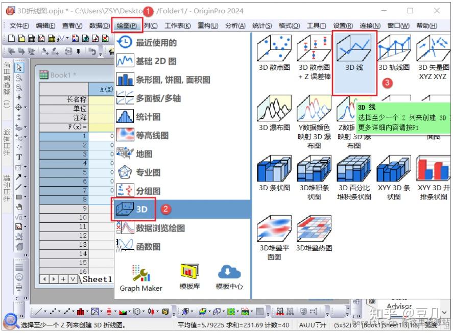 Origin图表技巧之绘制带辅助面的3D折线图 - 知乎