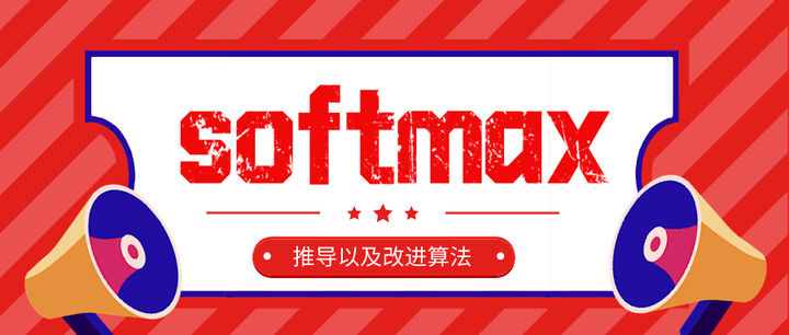softmax推导以及在多标签分类的改进应用 - 知乎