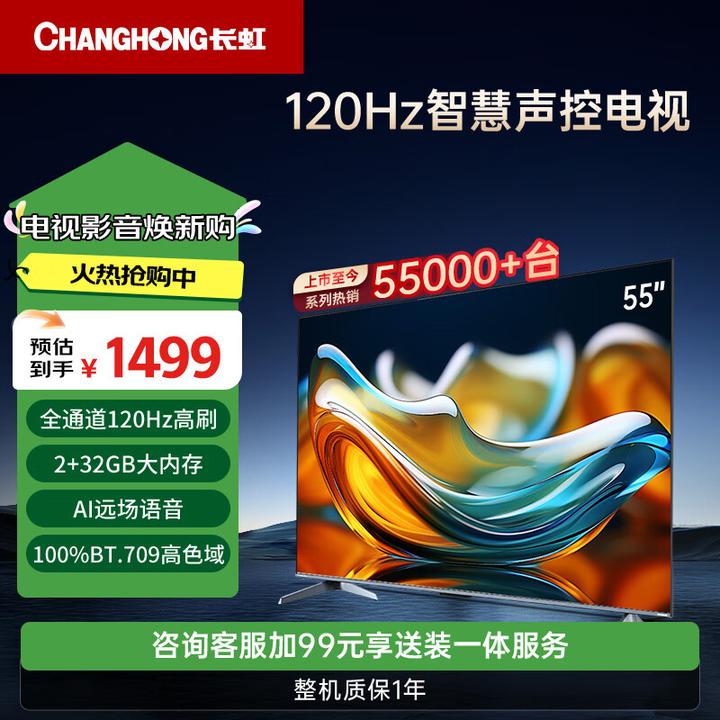 长虹电视机怎么样，和海信电视、小米电视哪个好？2025年精选10款长虹电视型号