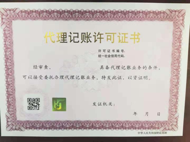 怎么办理代理记账许可证,代理记账许可证办理流程 知乎