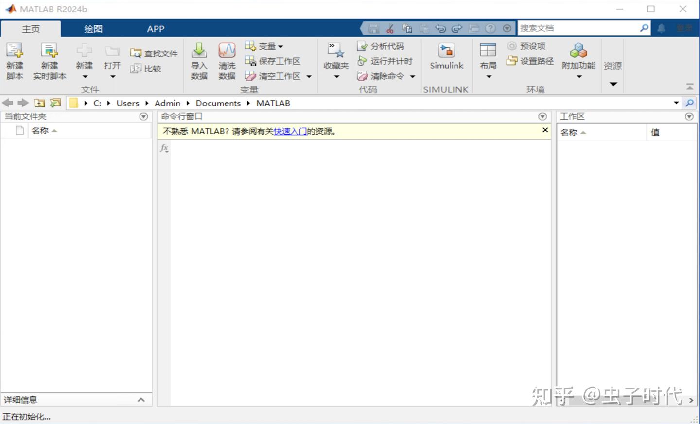 MATLAB 2024b 超详细下载安装教程（含安装包） - 知乎