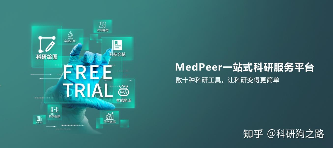 MedPeer——基于人工智能技术的生物医学科研创新平台 - 知乎