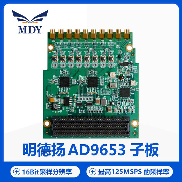 明德扬ADC系列开发板-Ad9653子板 多通道 高分辨率 高采样率 - 知乎