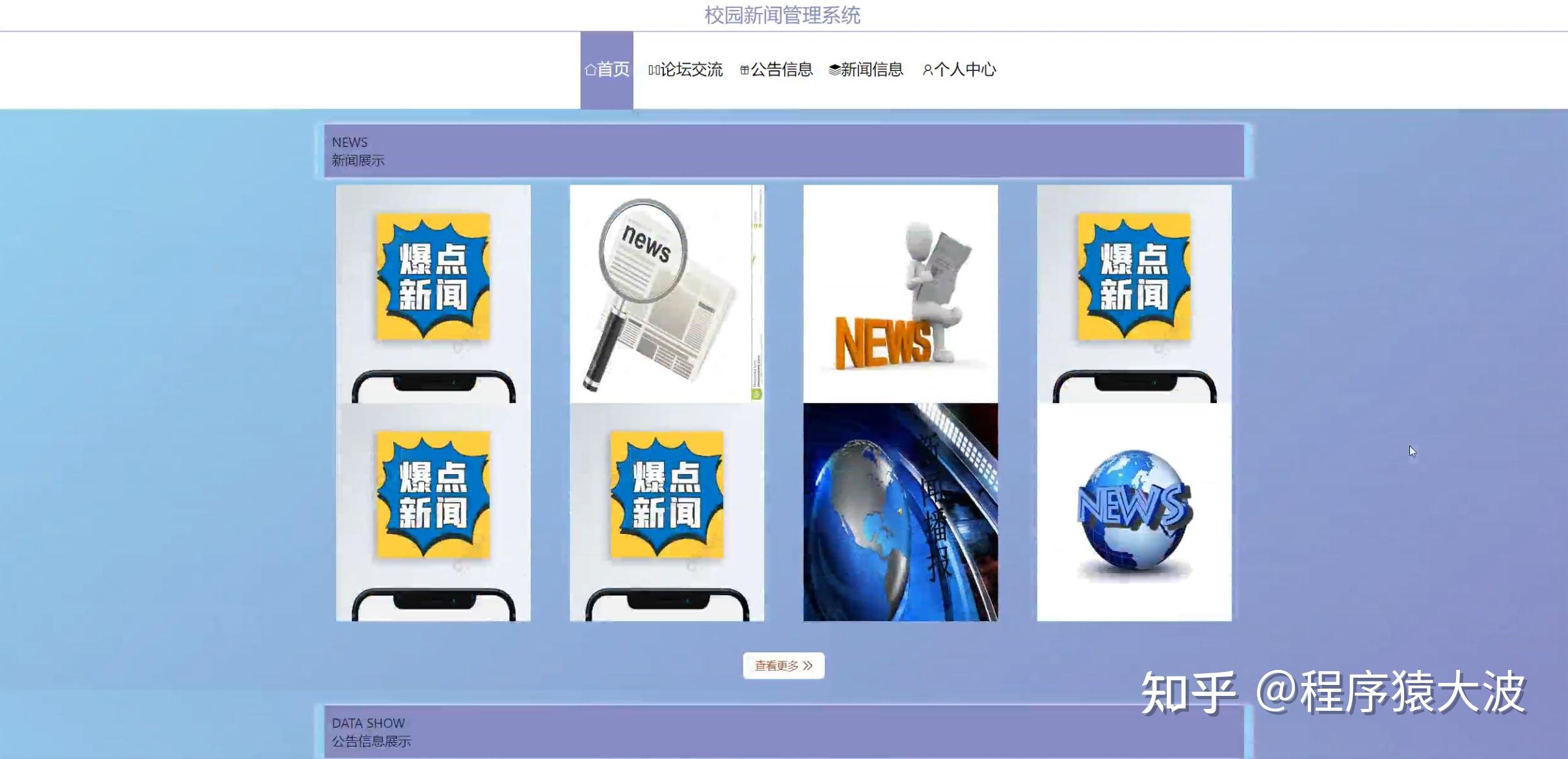 基于java Springboot和vuehtml校园新闻论坛管理系统设计，附源码 知乎
