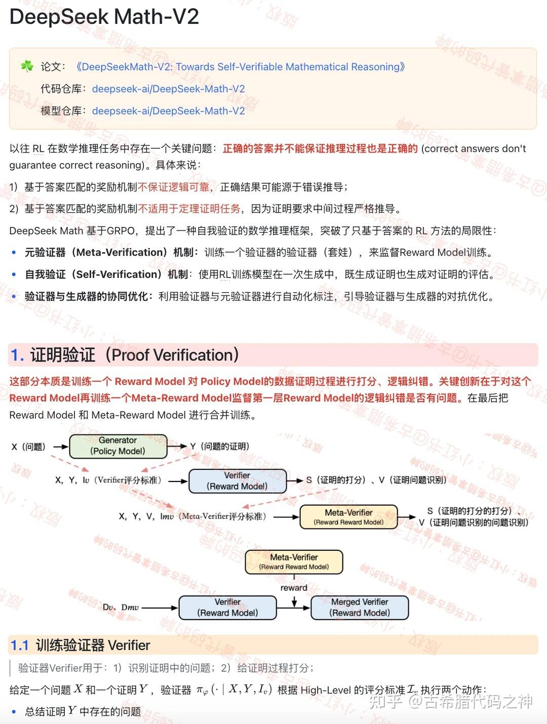 解析DeepSeek Math V2？ - 知乎