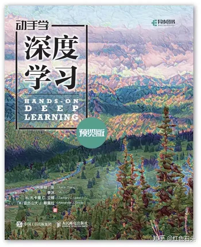 364 页 PyTorch 版《动手学深度学习》PDF 开源了（全中文，支持 Jupyter 运行） - 知乎