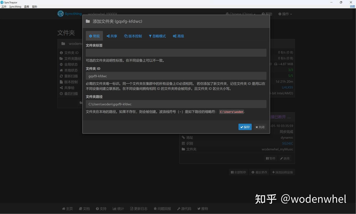 Syncthing简易使用指南-开源P2P文件同步工具 - 知乎