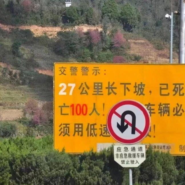 国内最难走的27km长下坡，已死亡100多人，交警多次提示 - 知乎