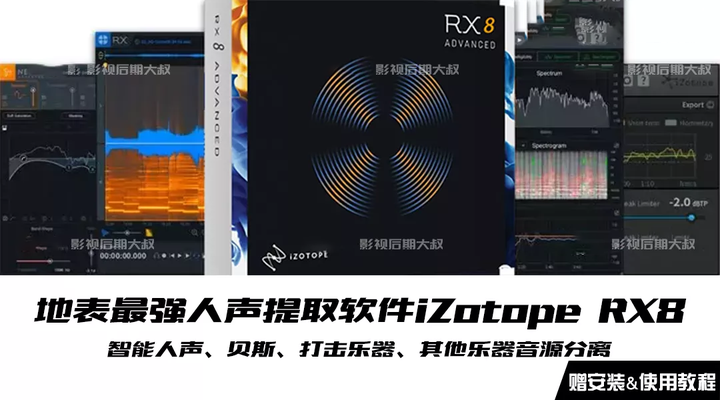 【黑科技】地表最强消音!音频界中的PS,人声提取软件iZotope RX8中文版来了！ - 知乎