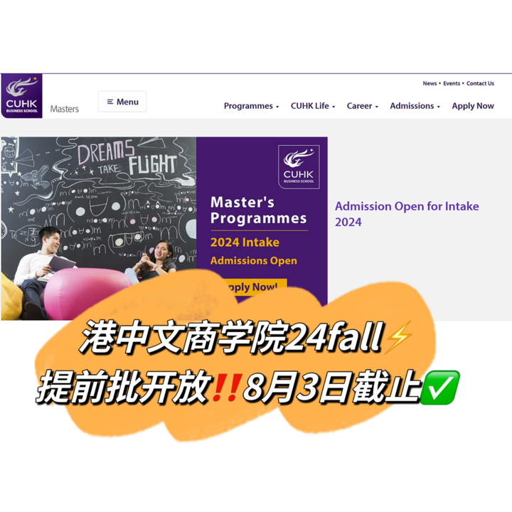 留学资讯|港中文商学院24fall提前批开放！8月3日截止！ - 知乎