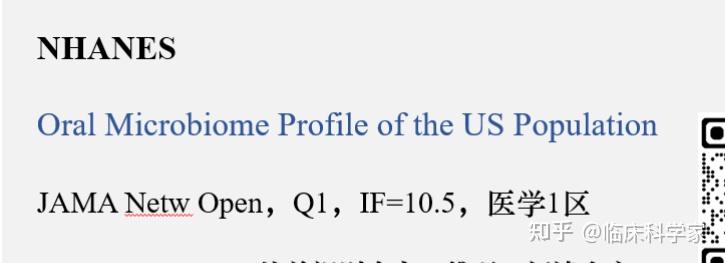 JAMA子刊教你NHANES口腔微生物组数据如何分析！ | 公共数据库周报 - 知乎