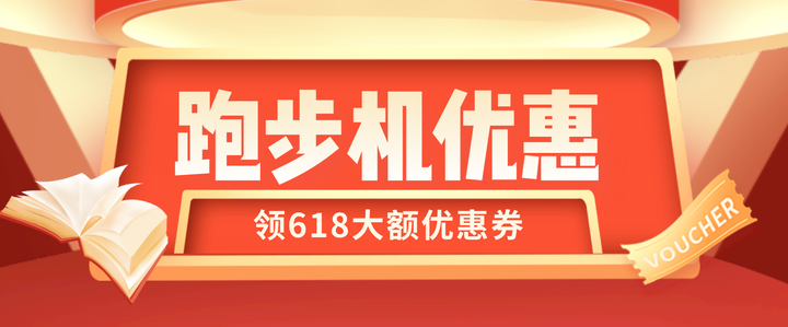 618 跑步机家用推荐，跑步机什么牌子好？舒华 | 亿健 | 速尔 | KEEP | 金史密斯 | 爱康跑步机优惠【文中可领618红包和优惠券】 - 知乎