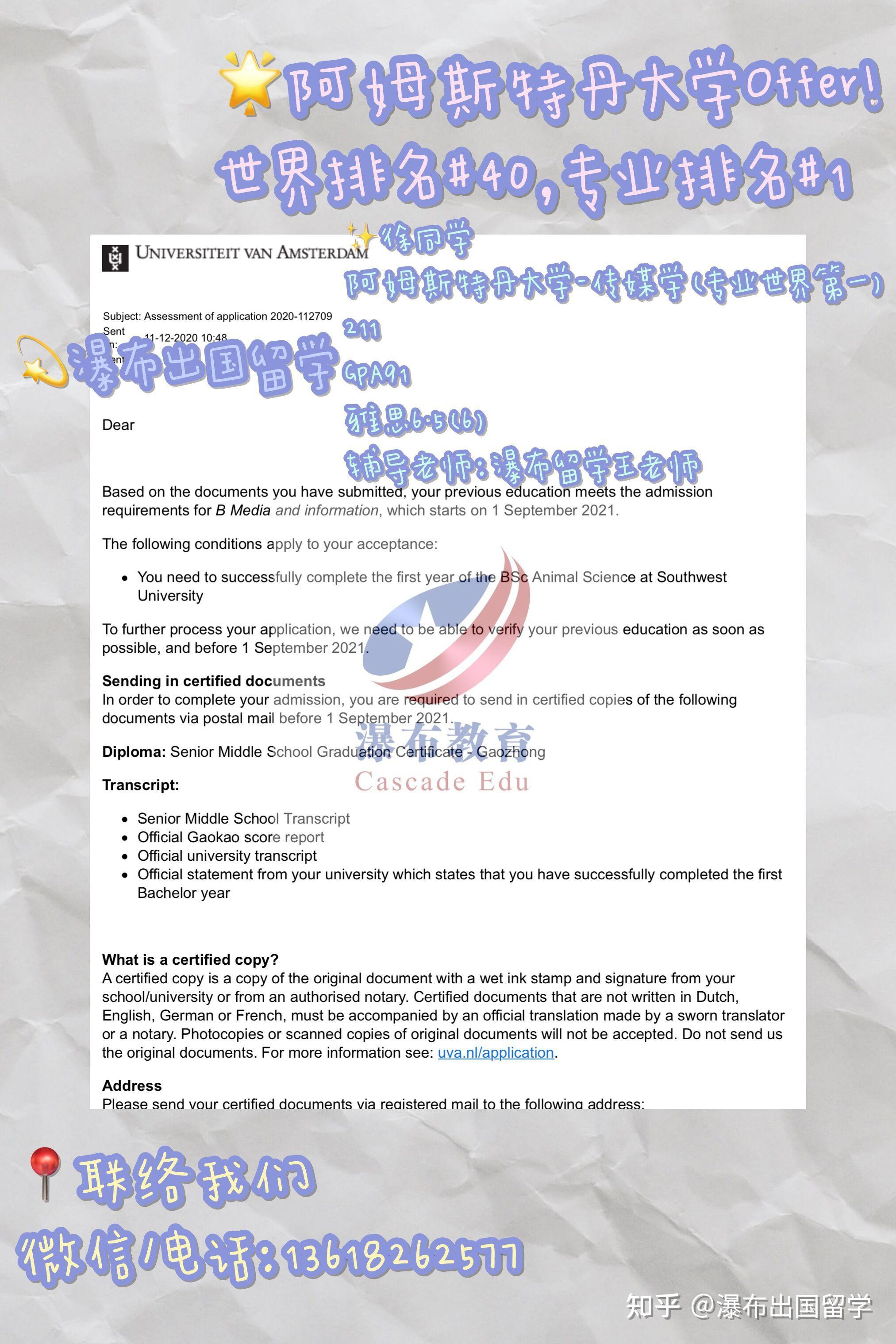 保姆级教程 | （史上最全）荷兰本科留学申请攻略 - 知乎