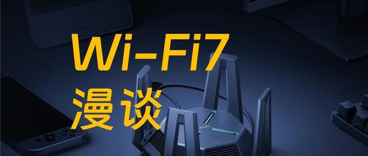 漫谈 WiFi7：WiFi目前有什么用处？ - 知乎