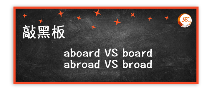 「小诀窍」教你区分board, aboard, broad, abroad... - 知乎