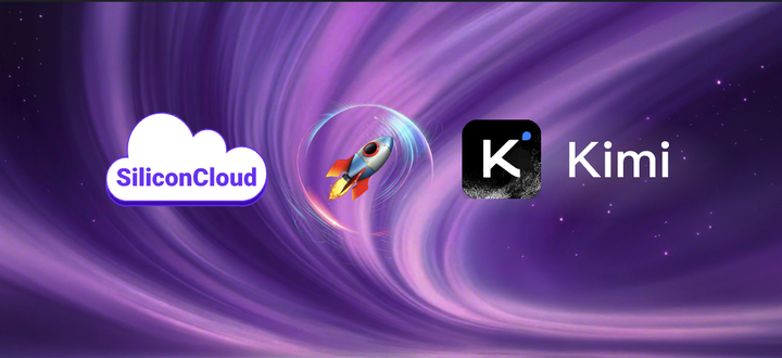 硅基流动 SiliconCloud 上线月之暗面 Kimi K2 - 知乎