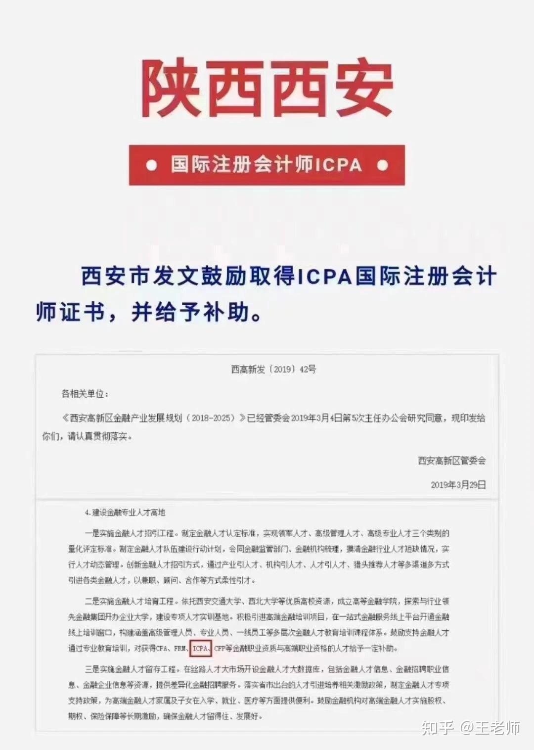 国际注册会计师ICPA与CPA的区别 - 知乎