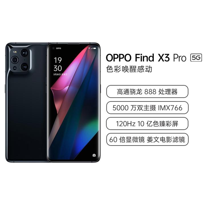 OPPO Find X3配置详细盘点，双主摄+最强三星E4屏，首款10亿色骁龙888影像旗舰