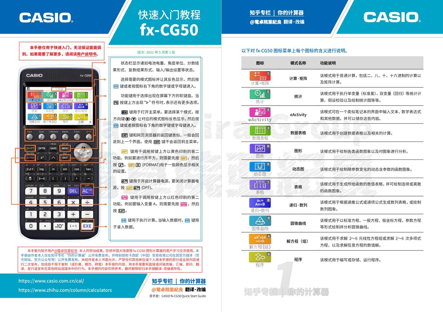 CASIO fx-CG50快速入门教程 - 知乎