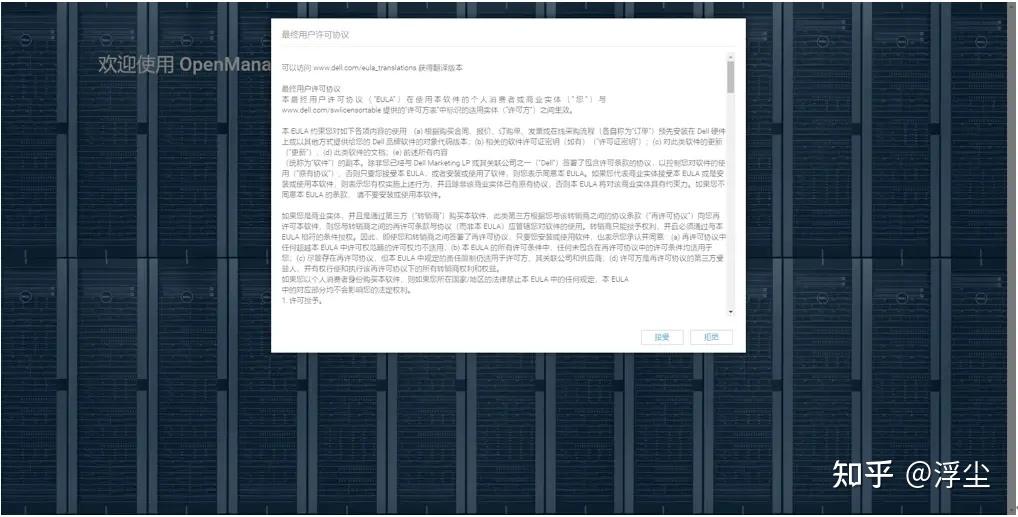 DELL OpenManage安装配置文档 - 知乎