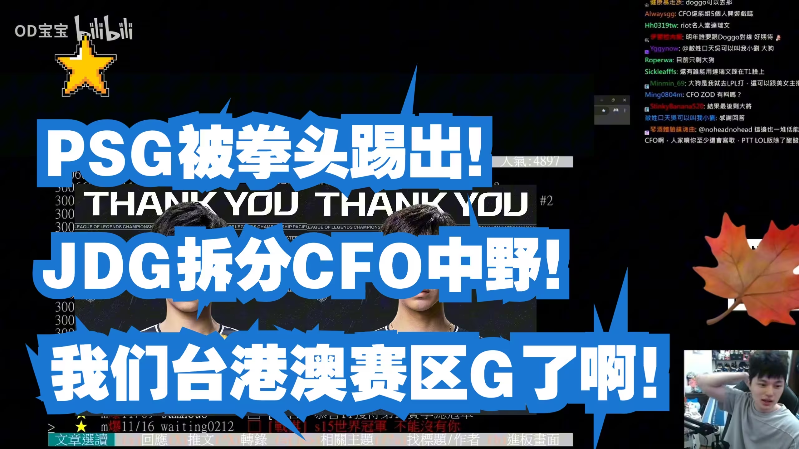 如何看待 obgg 显示，下路选手 Gala 和辅助 Vampire 加入 JDG？ - 知乎