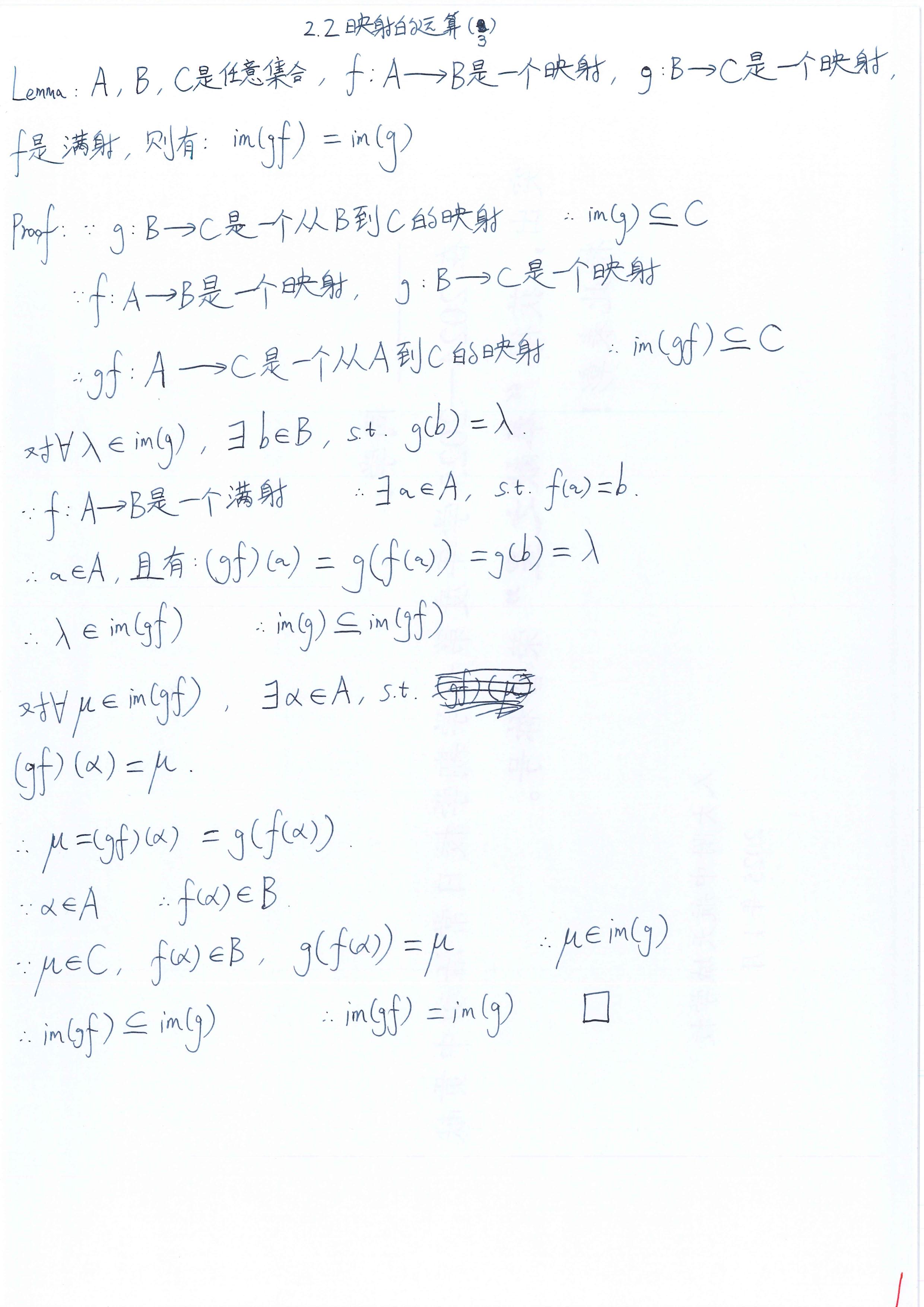 李文威《代数学讲义》学习笔记——2.2节（3）——f：A-B，g：B-C，f满，则有im(gf)=im(g)；f：A-B，g：B-C，g是单射，则有：f^(-1)(b)=(gf)^(-1)(g ...