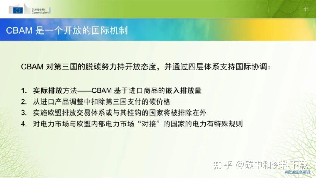 CBAM官方解读PPT！碳边境调节机制总体介绍、过渡期和最终期限 - 知乎