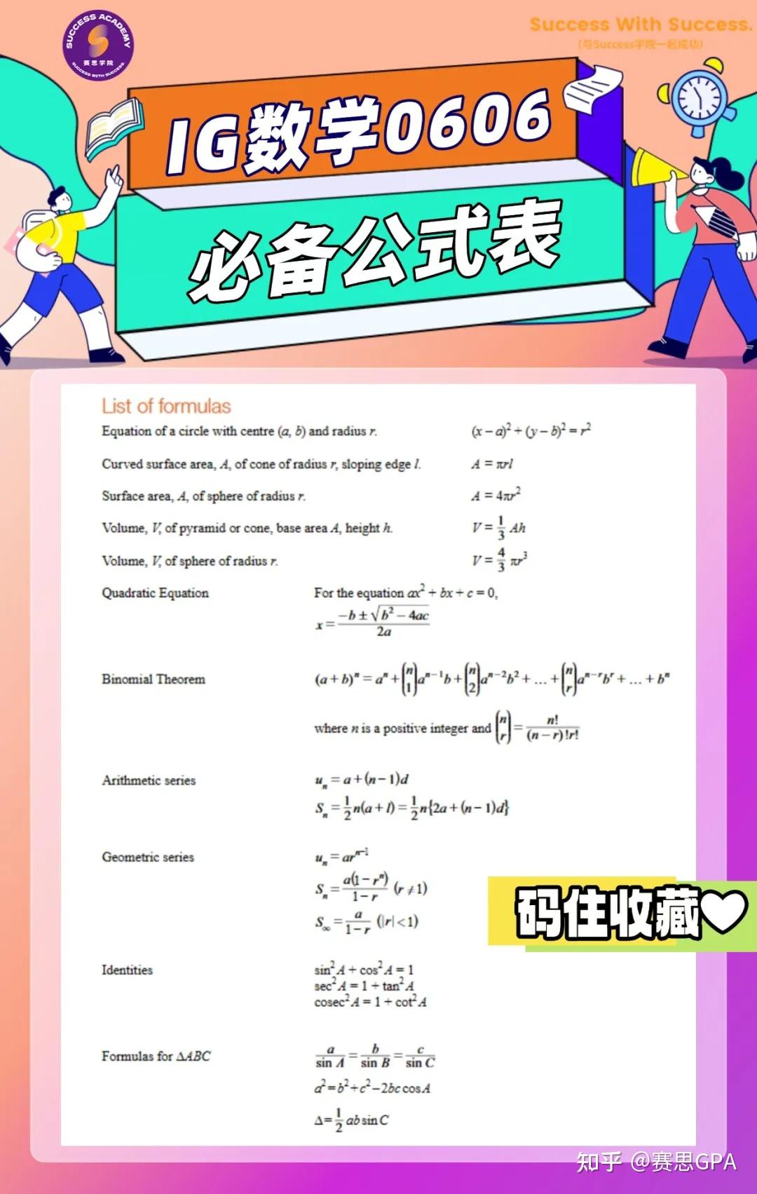 “卷哭同龄人”的IG数学0606，满分备考攻略+采分点拆解！ - 知乎