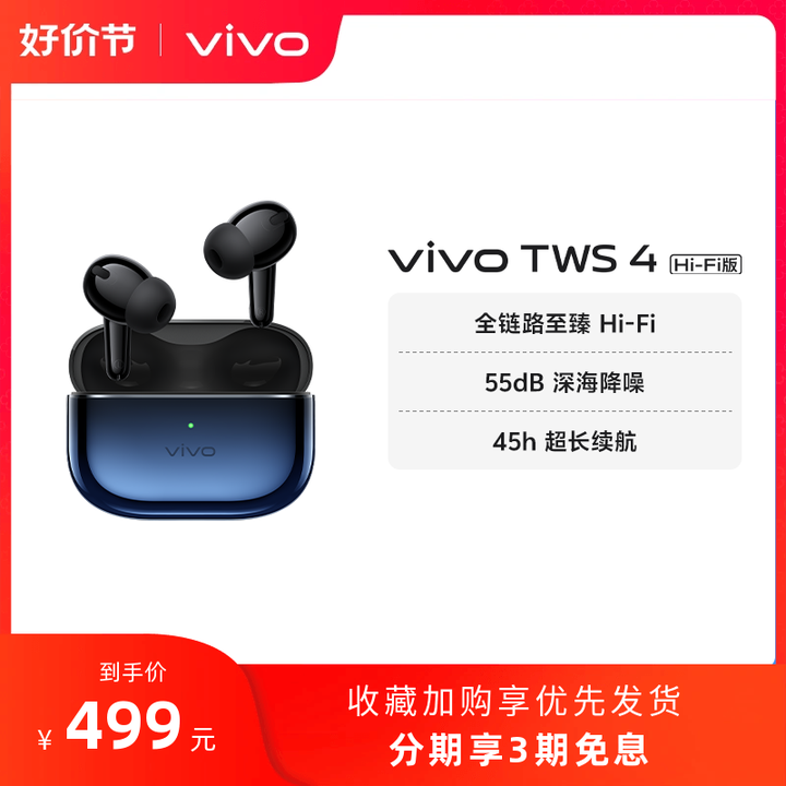 vivo耳机推荐：vivo tws4hifi版和tws4、tws3e、tws air2哪款性价比高？