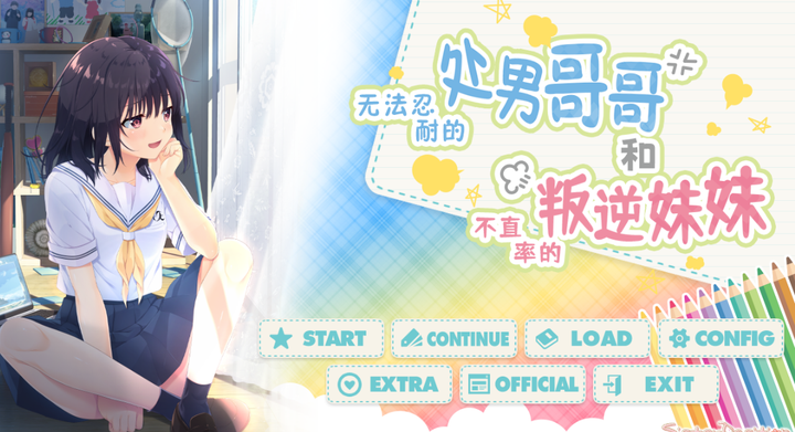 Galgame简评114 无法忍耐的处男哥哥和不直率的叛逆妹妹 - 知乎