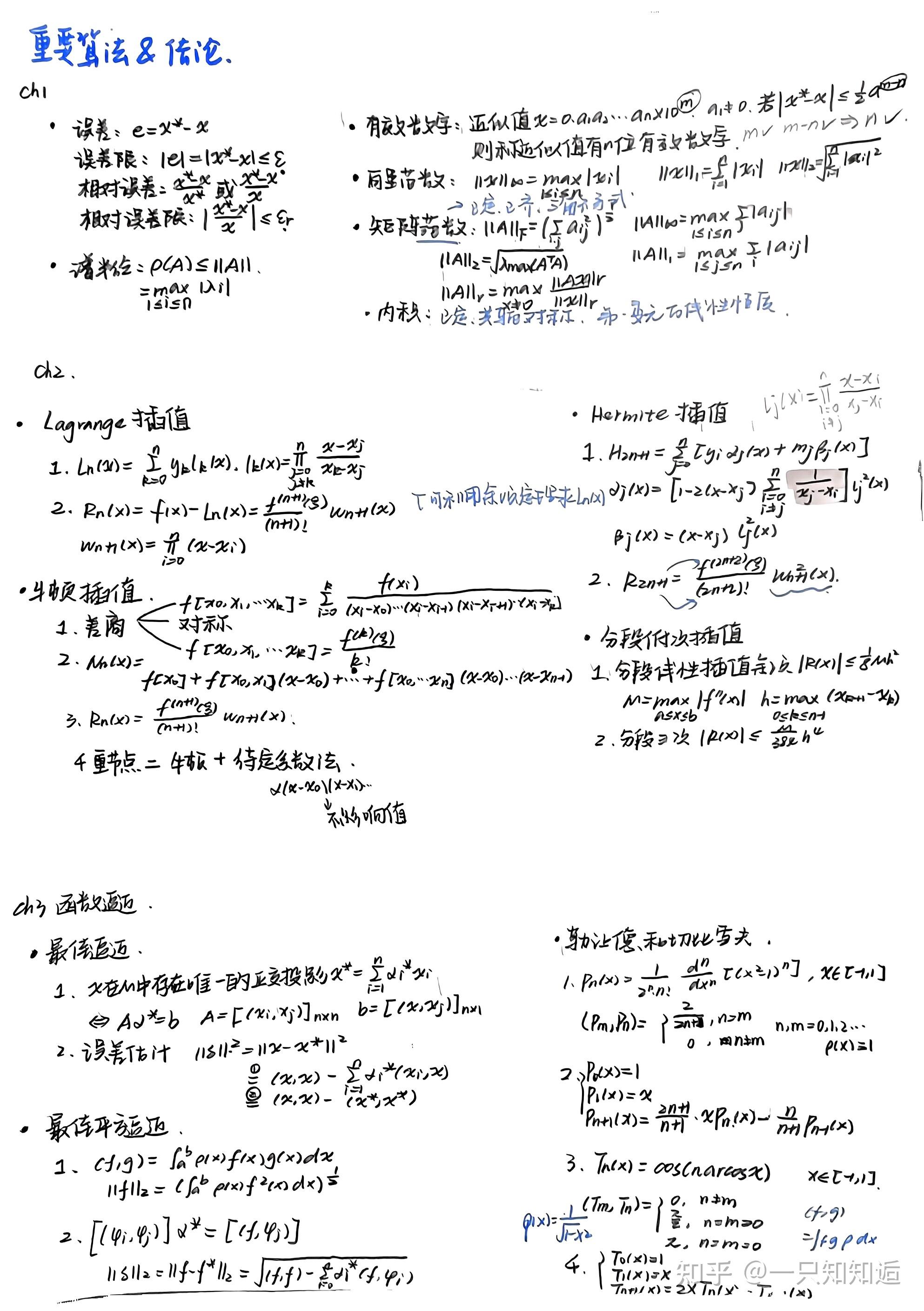 数值分析期末知识点and复习 知乎