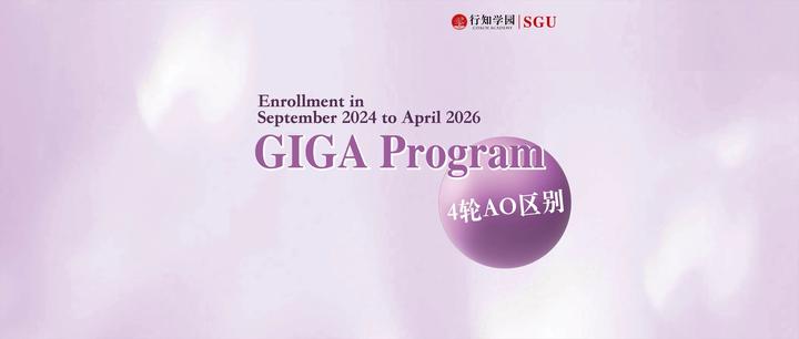 SGU项目当季热申 | 庆应义塾大学GIGA项目 - 知乎