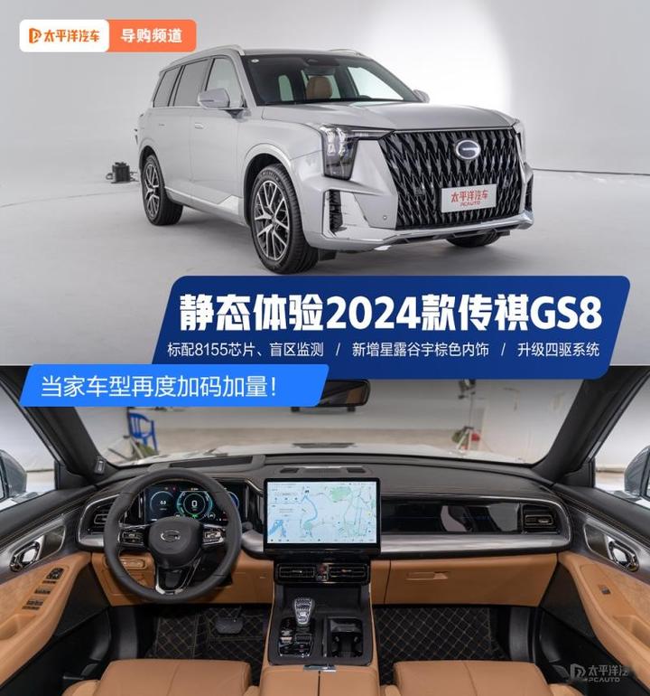 当家车型再度加码加量！静态体验2024款传祺GS8 - 知乎
