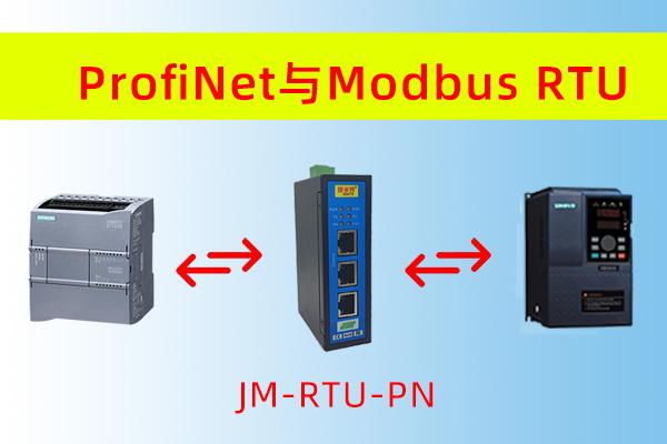 Profinet转MODBUS智能网关实现西门子S7-1200PLC与RTU协议的流量传感器通讯的配置案例 - 知乎