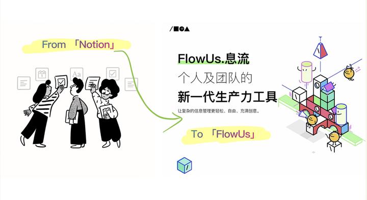 带你认识国产版Notion：FlowUs.息流，效率APP的终结者 - 知乎
