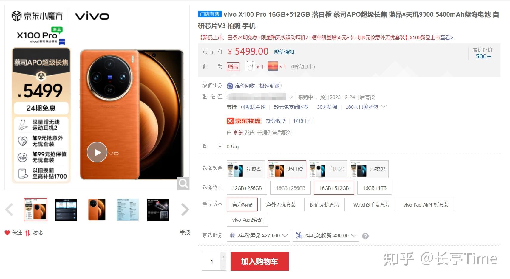 如何看待 vivo X100 系列首销超 10 亿？打破 vivo 历史所有新机销售记录？ - 知乎