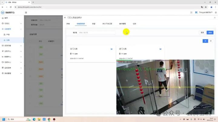 基于AIoTedge+ThingsKit物联网平台，实现办公室人员进出AI统计 - 知乎