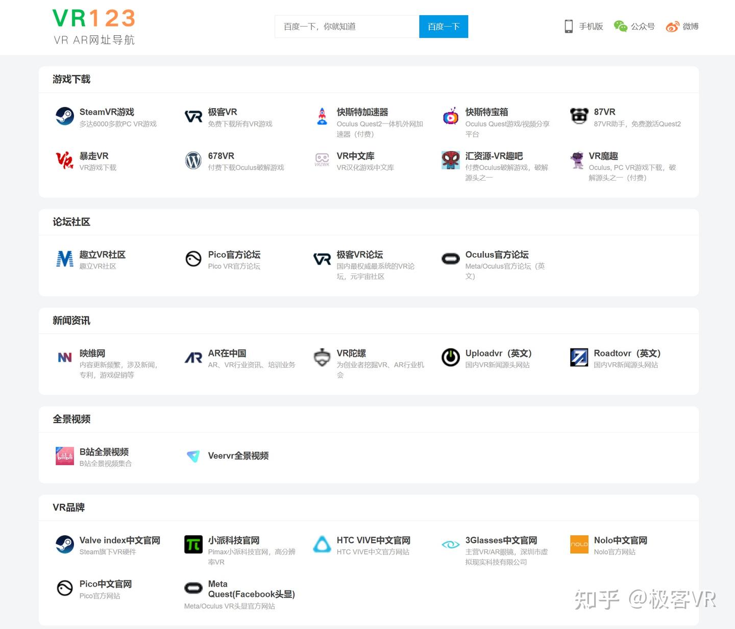 VR123 - VR AR网址导航 - 知乎