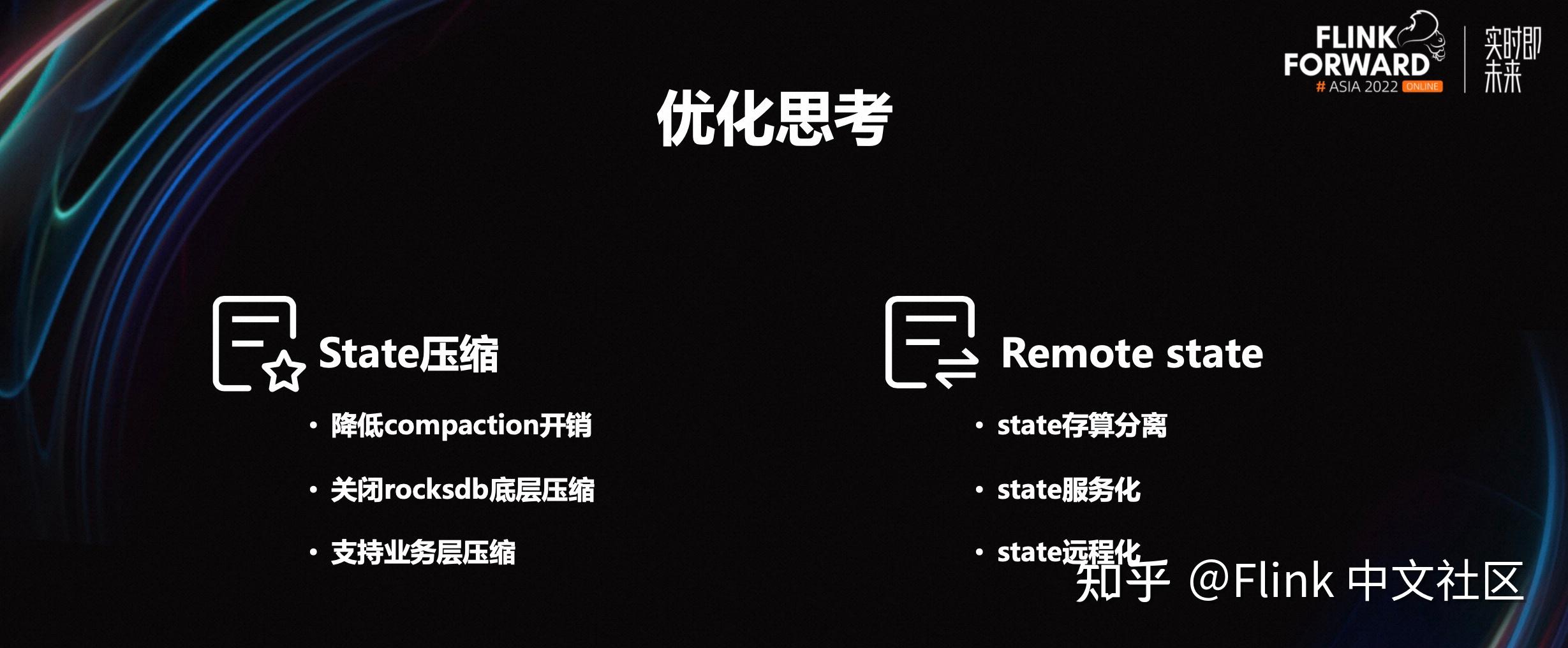 Flink_state 的优化与 remote_state 的探索 - 知乎