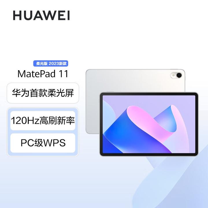 华为平板mate11和mate11.5的区别，该选哪个？