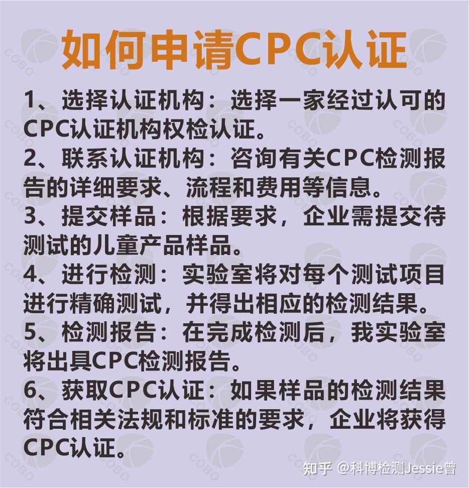 什么是CPC认证？如何申请CPC检测认证 - 知乎