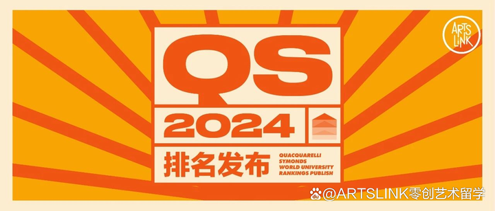 重磅！QS2024世界大学 排名出炉，艺术生择校最新趋势指南 - 知乎