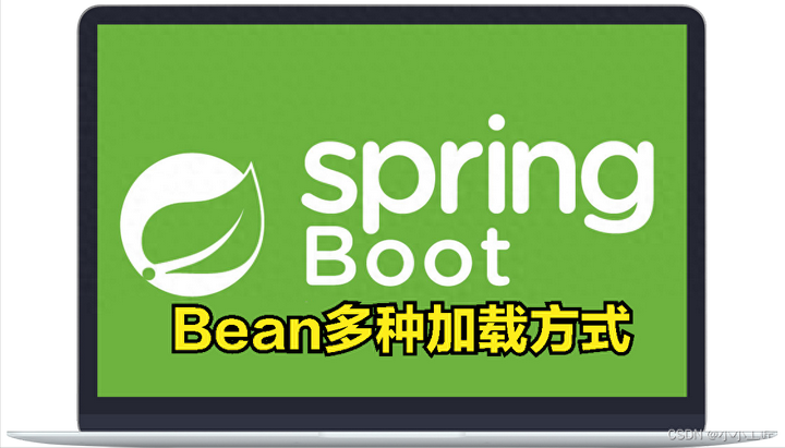 Spring Boot Bean的多种加载方式 - 知乎