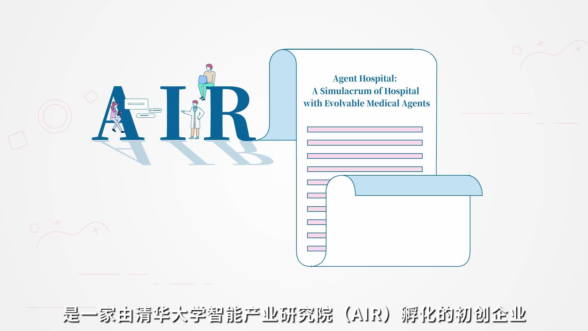 AIR孵化｜Agent Hospital首批AI医生上线内测 - 知乎