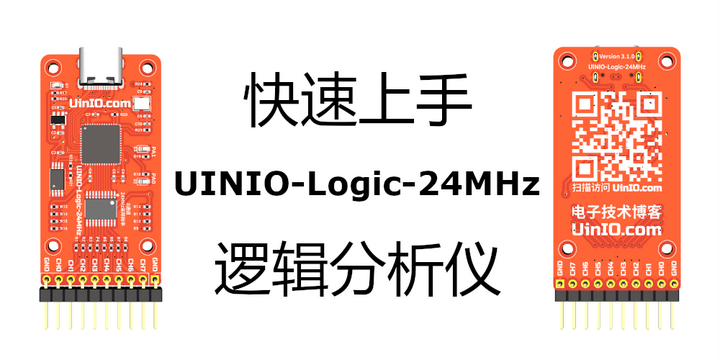 《快速上手 UINIO-Logic-24MHz 逻辑分析仪》电子读物 - 知乎