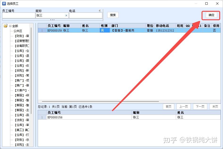 旺店通添加员工/账号 - 知乎