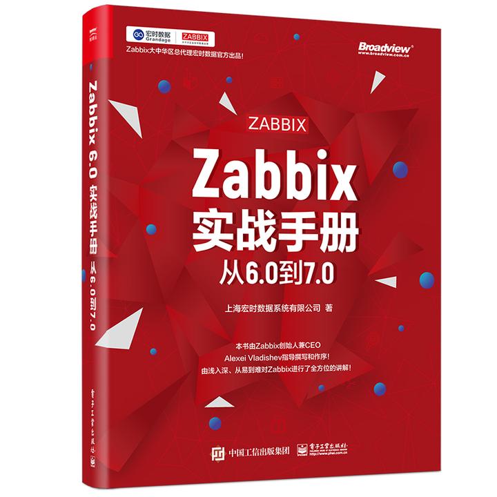 Zabbix大中华区总代理宏时数据官方出品！Zabbix创始人兼CEO力荐的Zabbix实战手册 - 知乎