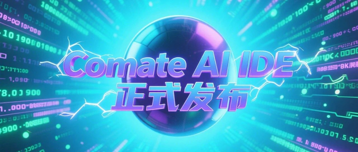 百度的文心快码 Comate AI IDE正式发布了，功能有亮点，价格不美丽 - 知乎