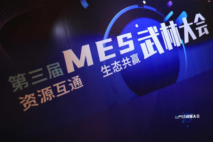 合共软件携RockPlus MOM系统亮相第三届MES武林大会 - 知乎