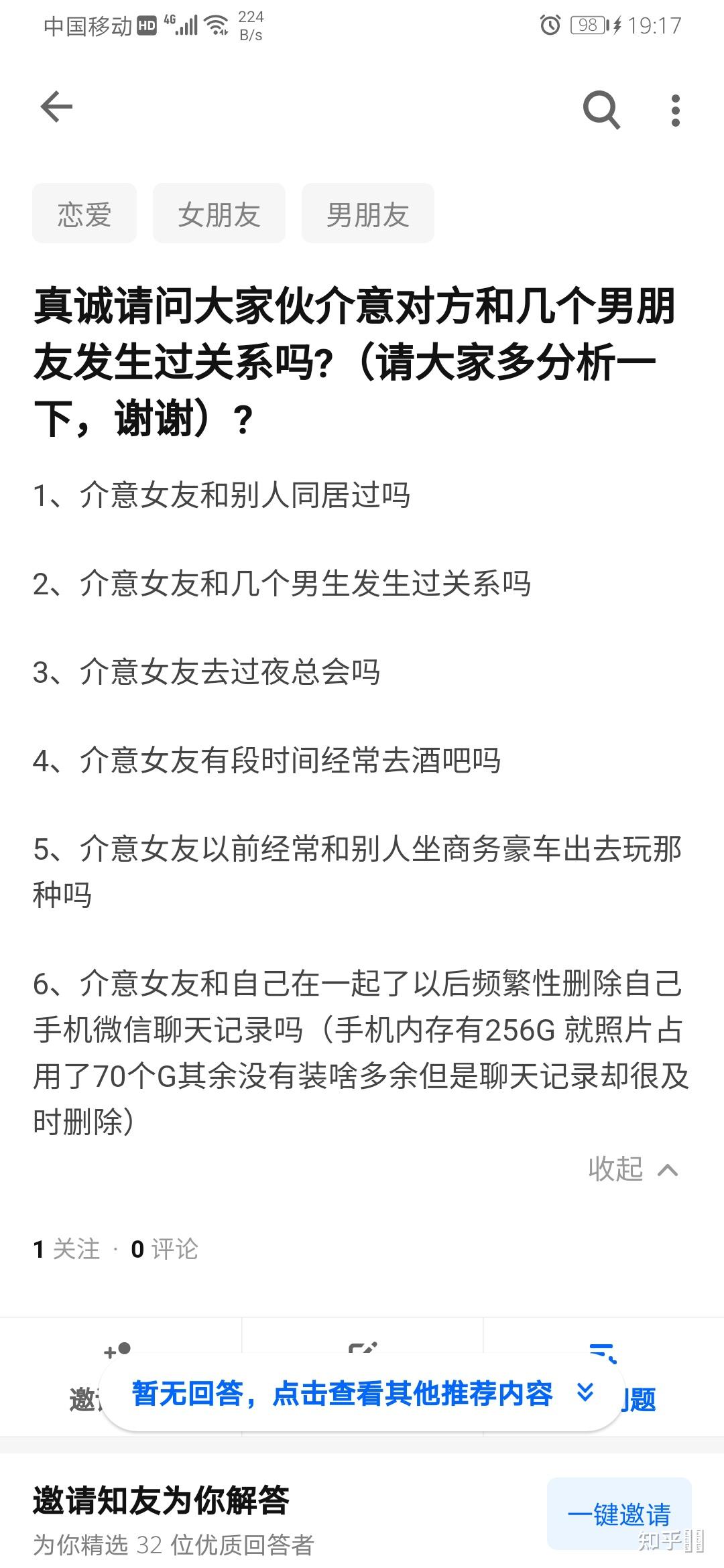 真诚请问大家伙介意对方和几个男朋友发生过关系吗(请大家多分析一下,谢谢) 知乎